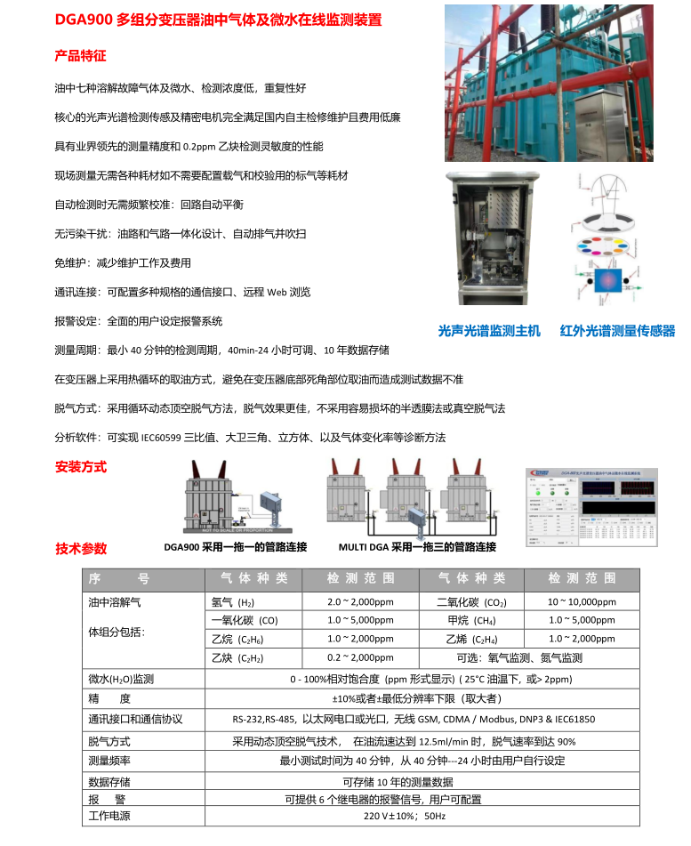 DGA900多组分变压器油中气体及微水在线监测装置 - 北京中明宝丽科技有限公司